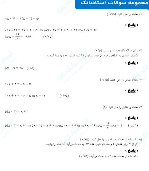عکس فصل سوم ریاضی هفتم