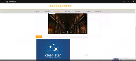 Ssm毕设 盘山县智慧项目管理系统源码程序论文 Csdn博客