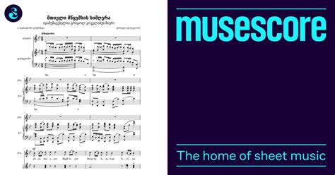 მთიელი მწყემსის სიმღერა Sheet Music For Piano Violin Piano Voice