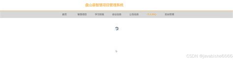Java毕设项目盘山县智慧项目管理系统（javavuemybatismavenmysql）盘山县智慧项目管理系统开源项目 Csdn博客