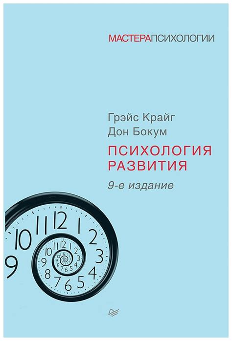 Крайг психология развития купить — купить по низкой цене на Яндекс Маркете