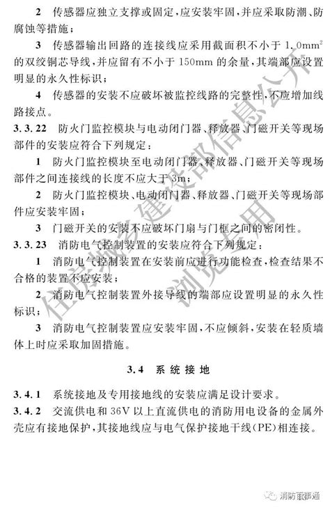 Gb50166 2019《火灾自动报警系统施工及验收标准》全文，2020年3月1日起实施！ 内容