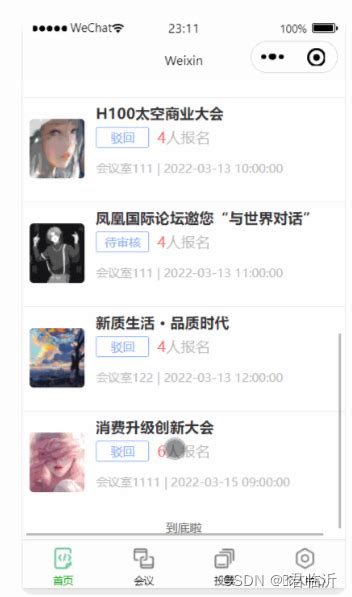 微信小程序开发之后台数据交互及wxs应用微信小程序input调用后台数据 Csdn博客