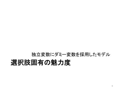 ppt 2 項ロジット の 多変数化 powerpoint presentation free download id 6589265
