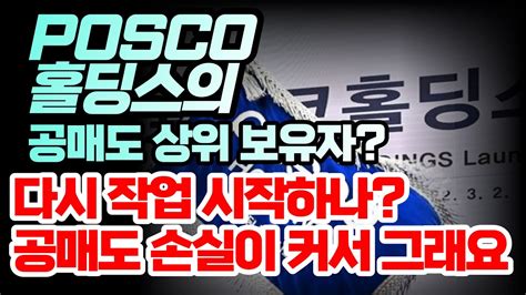 포스코홀딩스 100만원은 무조건가죠 Posco홀딩스 포스코홀딩스주가전망 포스코케미칼주가 포스코홀딩스종목분석 포스코홀딩스목표가 포스코홀딩스 Posco홀딩스