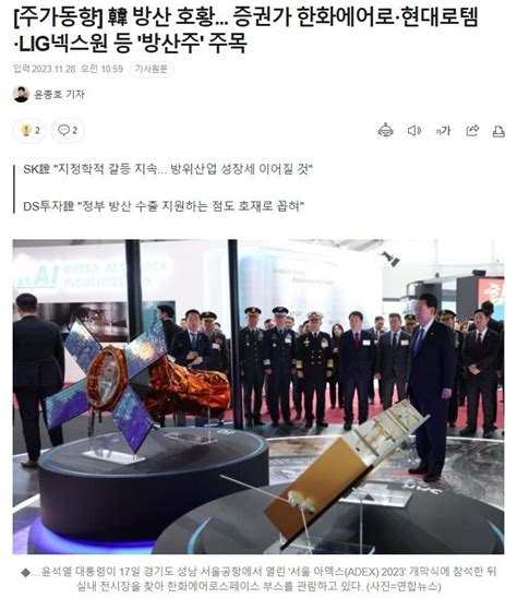 韓 방산 호황 증권가 한화에어로·현대로템·lig넥스원 등 방산주 주목 주식 에펨코리아