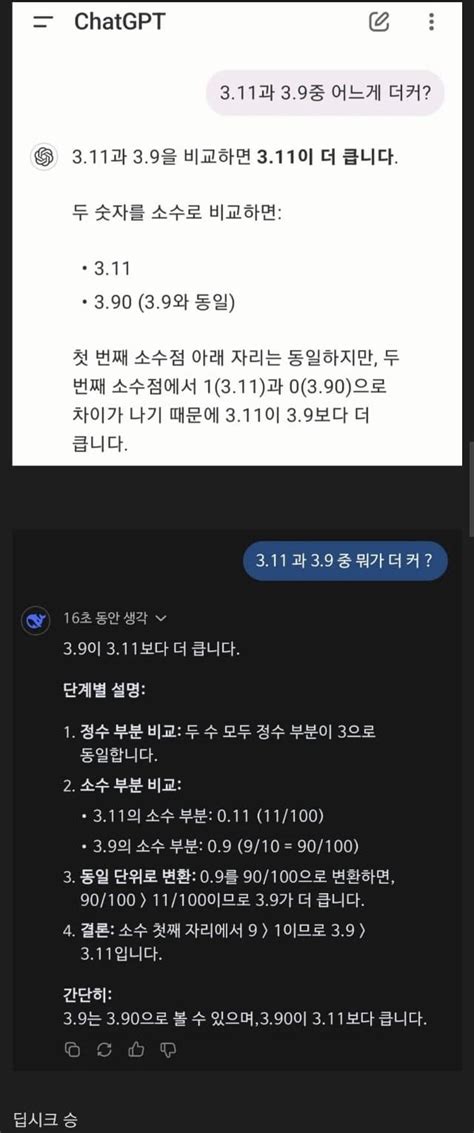 딥시크 Vs Chatgpt 계산 성능 비교 ㄷㄷㄷ 유머움짤이슈 에펨코리아 딥시크 Vs Chatgpt 계산 성능 비교 ㄷㄷㄷ 유머움짤이슈 에펨코리아