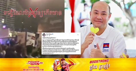 ឯកឧត្តម ហ៊ុន ម៉ានី អំពាវនាវដល់ពលរដ្ឋកម្ពុជា ចៀសវាងទង្វើមិនគួរគប្បី ប៉ះពាល់ដល់ប្រតិភូកីឡាបរទេស