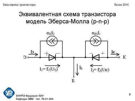 Биполярные транзисторы - презентация онлайн