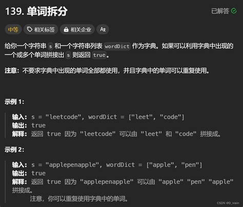 【代码随想录】day46单词拆分，多重背包 Csdn博客