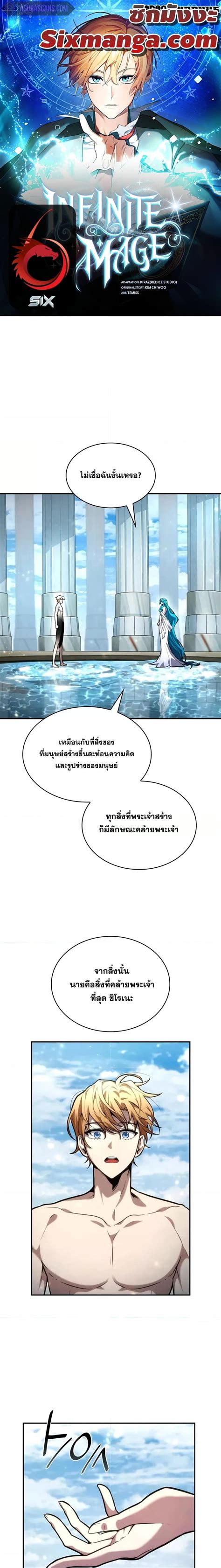 อ่านมังงะ The Infinite Mage ตอนที่ 90 Manga1688