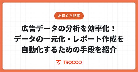 データパイプラインとetlパイプラインの違いとは？両者の特徴や使用例を解説 Trocco®トロッコ