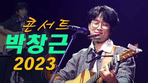 박창근 노래모음 광고없이 듣는 박창근 노래모음 Best 15곡 너무 아픈 사랑은 사랑이 아니었음을어느 60대 노부부 이야기 주저하는 연인들을 위해소녀의 기도 미련그날들