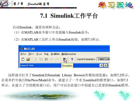第一章 matlab应用的基本知识二 第 章 Simulink的应用 word文档在线阅读与下载 文档网