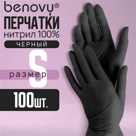 Benovy Перчатки одноразовые нитриловые S, 50 пар 100 шт, медицинские ...
