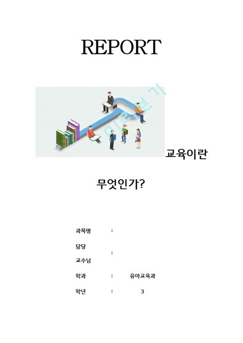 교육이란 무엇인가 유아교육과 과제 강력 추천 다운 Cg Cyclone Solution Cyclone Solution