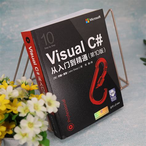 Visual C从入门到精通（第10版）：程序员的必修课，你还在等什么？ 程序设计新 淘宝百科网