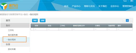数据远程备份的操作步骤 英方云帮助文档 英方云：提供更适合云计算的灾备及数据管理服务