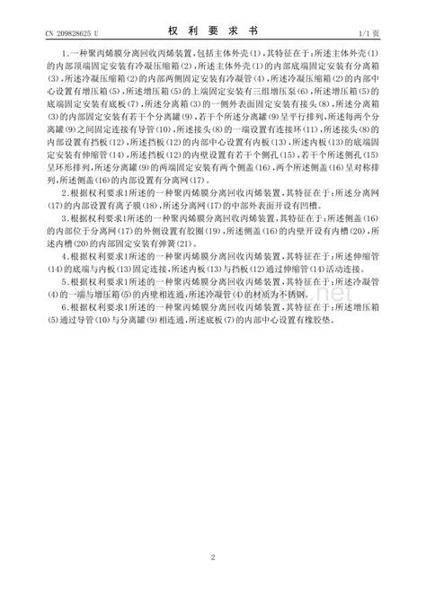 聚丙烯膜分离回收丙烯装置 pdf