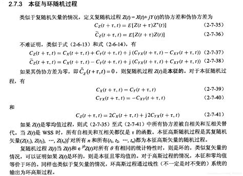 复高斯分布特性解析 Csdn博客