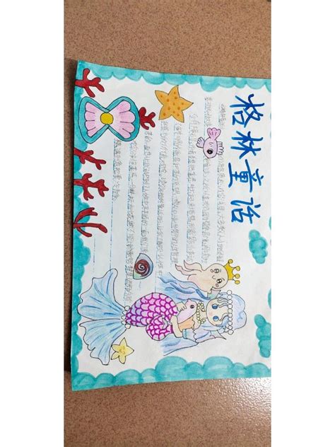 格林童话手抄报简单又漂亮第一名怎么画简单（推荐14张）手抄报图片大全