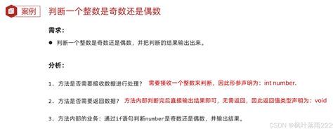 05java基础入门——方法（java最重要的组成部分之一，新手必知！！！最详细解释！！！ csdn博客
