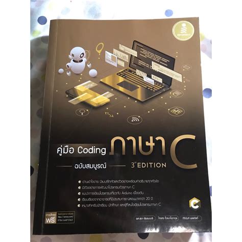 หนังสือ คู่มือ coding ภาษา c ฉบับสมบูรณ์ 3rd edition shopee thailand