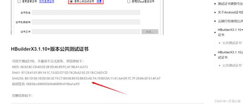 Uniapp开启消息通知提示（使用unipush）uniapp消息提醒 Csdn博客