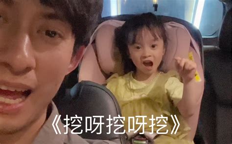 挖呀挖呀挖哇哇 是维铱呀 是维铱呀 哔哩哔哩视频