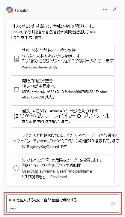 高度な追求における Microsoft Security Copilot Microsoft Defender Xdr Microsoft Learn