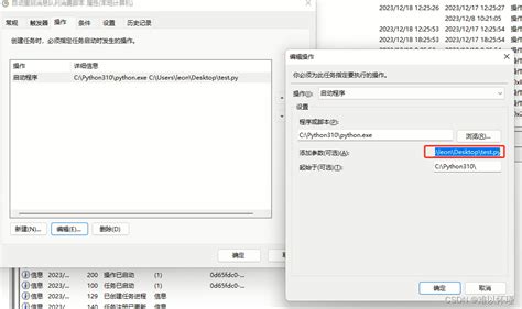 windows下python定时任务运行失败原因及解决方法 windows定时任务执行失败 怎么查看原因 csdn博客