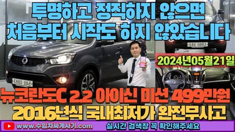 뉴코란도c 중고차가성비 완전무사고 무한최저가 어디 Ft0883 수입차싸게사기 도이치오토월드 수원중고차 Youtube