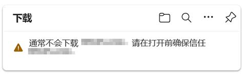 解决通常不会下载xxx exe请在打开前确保信任xxx exe 哔哩哔哩