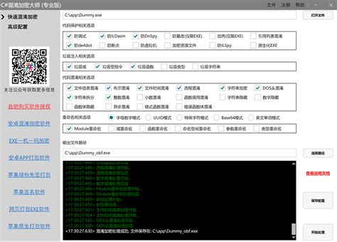使用c 混淆加密大师保护你的代码 代码混淆加壳工具，支持dll exe混淆加密） h5开发技术 博客园