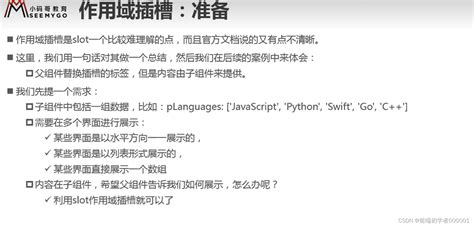 vue slot插槽、作用域插槽 vue如何获取传递过来的插槽内容 csdn博客