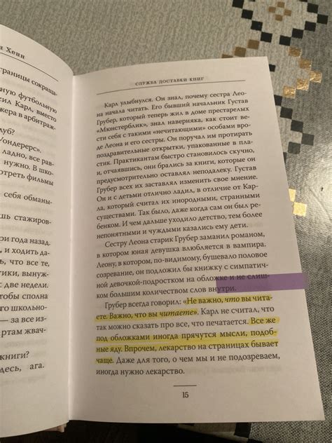 Служба доставки книг — Карстен Хенн
