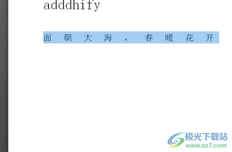 word文字之间有空格去不掉怎么办？ 电脑版word文档去除文字之间空格的方法 极光下载站