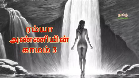 Ramya Anniyin Kaamam Parte 4 Tamil Audio Sex Story Xhamster