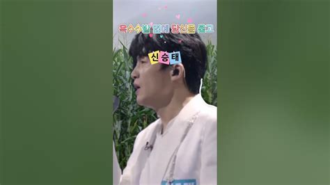 가창력의 끝판왕 옥수수밭옆에당신을묻고 신승태 현역가왕2 Youtube