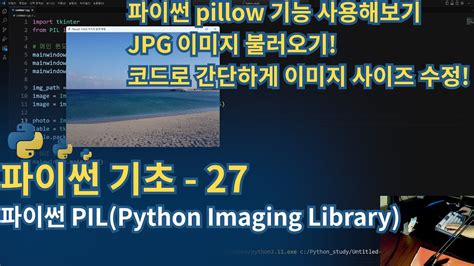파이썬python 기초 Pilpython Imaging Library Youtube