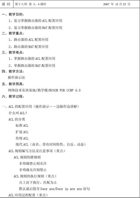 18交换机与路由器技术复习二 Word文档在线阅读与下载 无忧文档