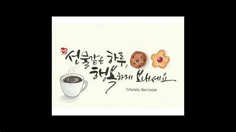 🍀맛있는 하루하루 힘차게 스타트 하세욤 아자아자🌈🌈🌈 Youtube