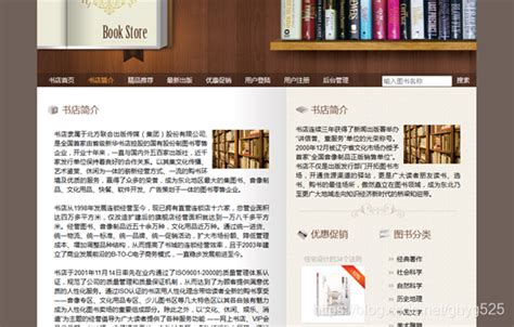 Java书店系统 在线图书商店书城 商城管理系统设计与实现 项目源代码下载 Javaweb Jsp Ssh Ssm Mysql网上书城项目代码下载 Csdn博客
