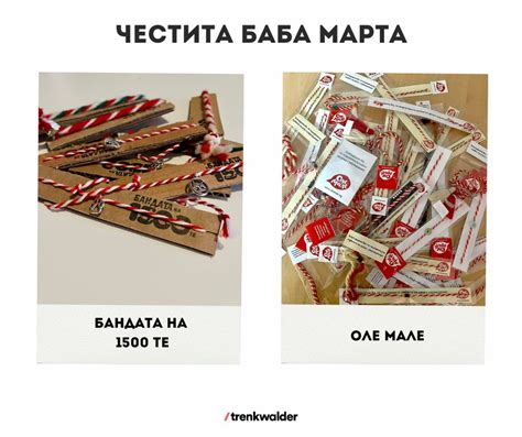 Trenkwalder Bulgaria On Linkedin Тренквалдер пожелава на всички Честита Баба Марта Бъдете здрави…