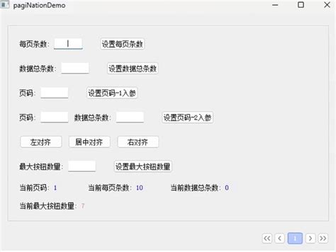 Qt 翻页控件 Pagination Csdn博客