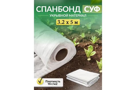 Спанбонд купить в Новосибирске