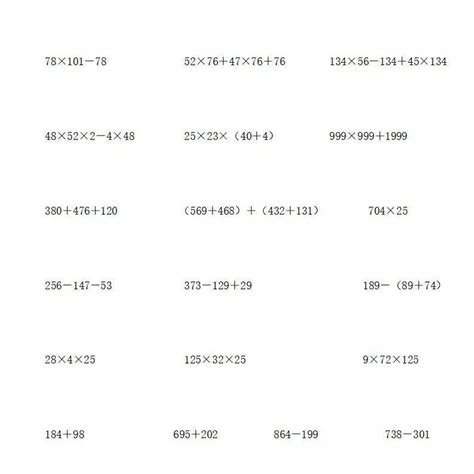 四年级数学下册整数的简便计算专项练习5套 图片 来源 高清