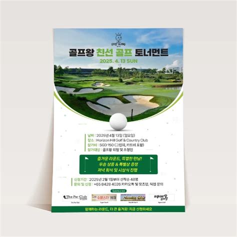 골프 전단지 디자인 전단지·포스터·인쇄물 포트폴리오 크몽