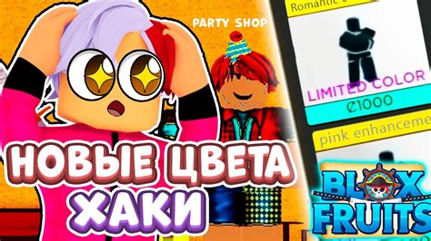 😱 КАК ПОЛУЧИТЬ НОВОЕ ХАКИ КАК ПОЛУЧИТЬ НОВЫЕ ЦВЕТА ВОЛИ В Blox Fruits