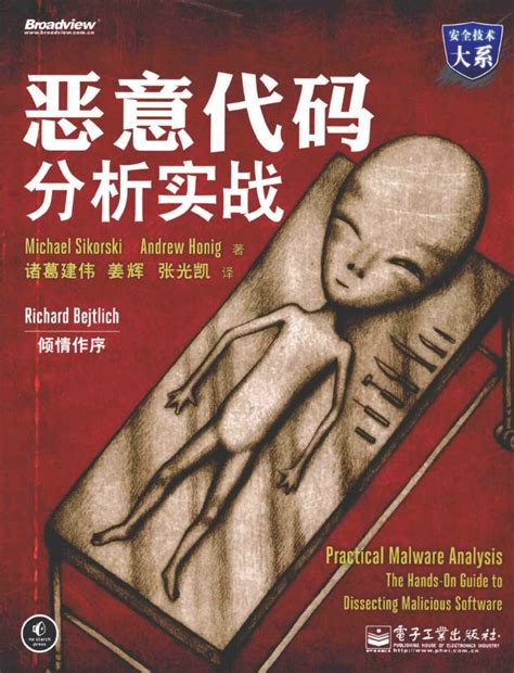 恶意代码分析与检测（专业）